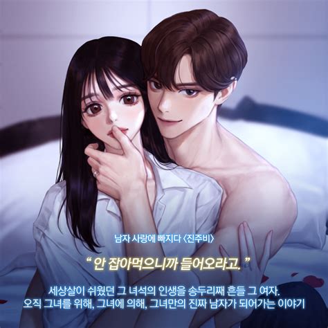 미노벨 On Twitter 사람을 홀리는 먹빛 눈동자 신의 완벽한 피조물 서준영 초특급 바람둥이 그 녀석의 혼을 쏙 빼놓을