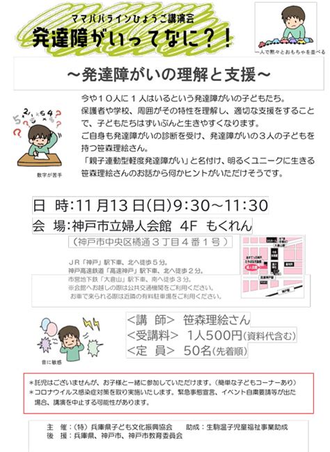 画像 発達障がいの子どもたちが生きやすい社会のヒントを発信 神戸市立婦人会館「ママパパラインひょうご講演会 発達障がいってなに？！」神戸市