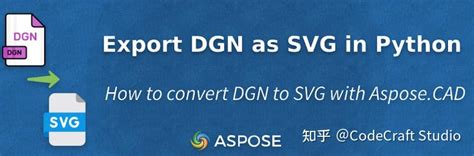 Cad文件处理控件asposecad教程：在 Python 中将 Dgn 导出为 Svg 知乎