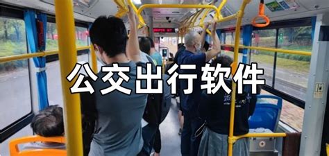 公交出行软件 手机乘坐公交软件 能用手机坐公交的软件 yx12345下载站