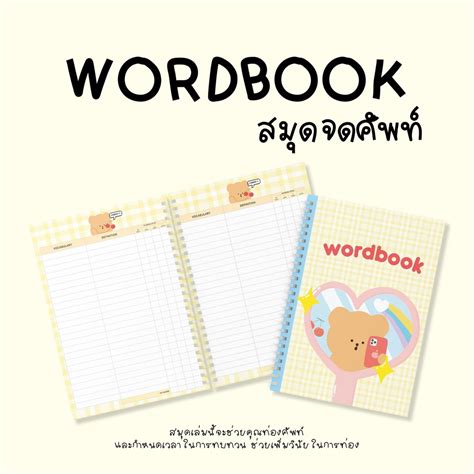 สมุดจดศัพท์ 99chinchin99 Thaipick