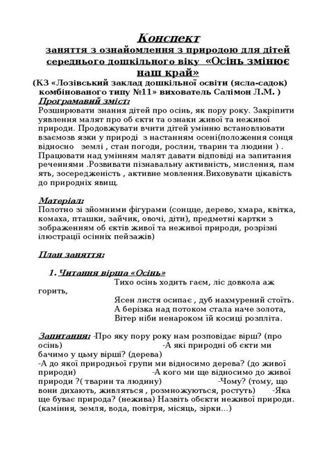 конспект заняття з ознайомлення з природним довкіллям для дітей середнього дошкільного віку на
