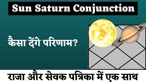 Sun Saturn Conjunction In Astrology सूर्य शनि की युति पत्रिका में