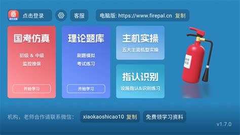 消防实操模拟软件免费版下载 消防实操模拟软件手机版v3 1 1 最新版 火鸟手游网