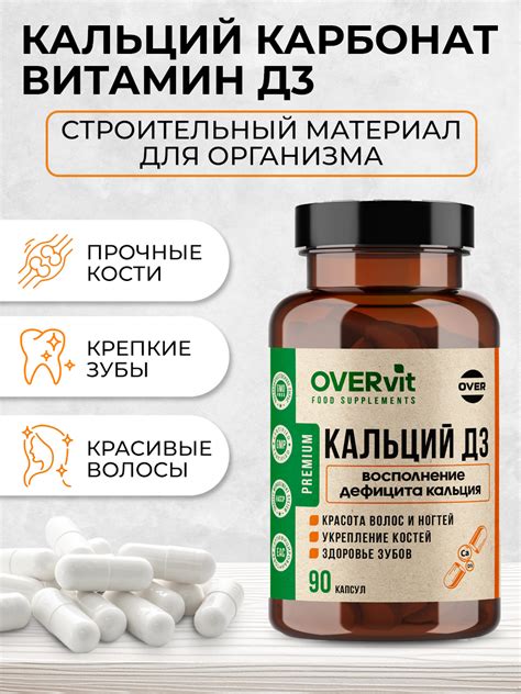 Кальций карбонат + Витамин D3 OVER Витамины для красоты волос и ногтей ...
