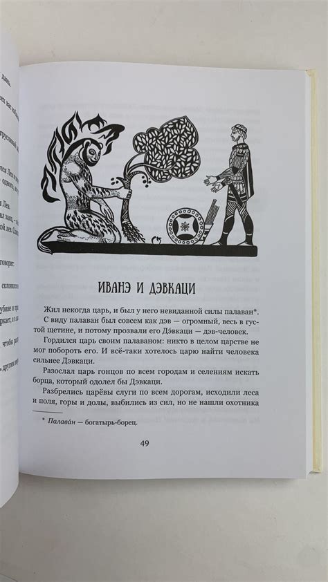 Грузинские народные сказки