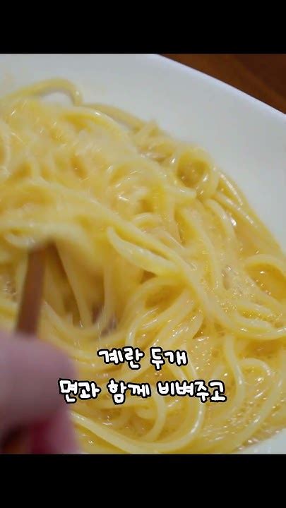 라면만큼 쉬운 계란파스타 Youtube
