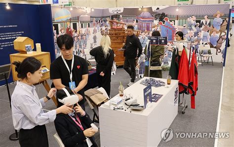 박물관·미술관 박람회 개막 연합뉴스