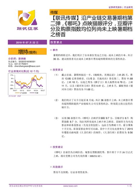 联讯传媒：沿产业链交易暑期档第二弹，《哪吒》点映猫眼评分，豆瓣评分及购票指数均位列尚未上映暑期档之榜首