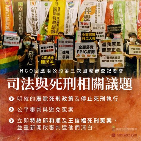 Ngo回應兩公約第三次國際審查記者會 民間司法改革基金會 Judicial Reform Foundation