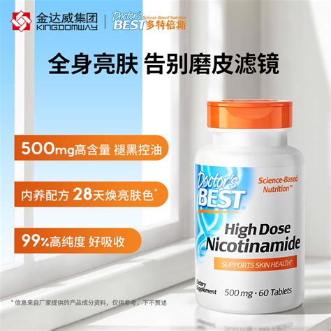 Doctors Best多特倍斯 烟酰胺美白丸口服内服美白片淡斑60粒