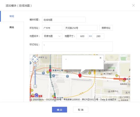 教你怎么在网站上添加一个GPS地图定位 凡科建站移动端