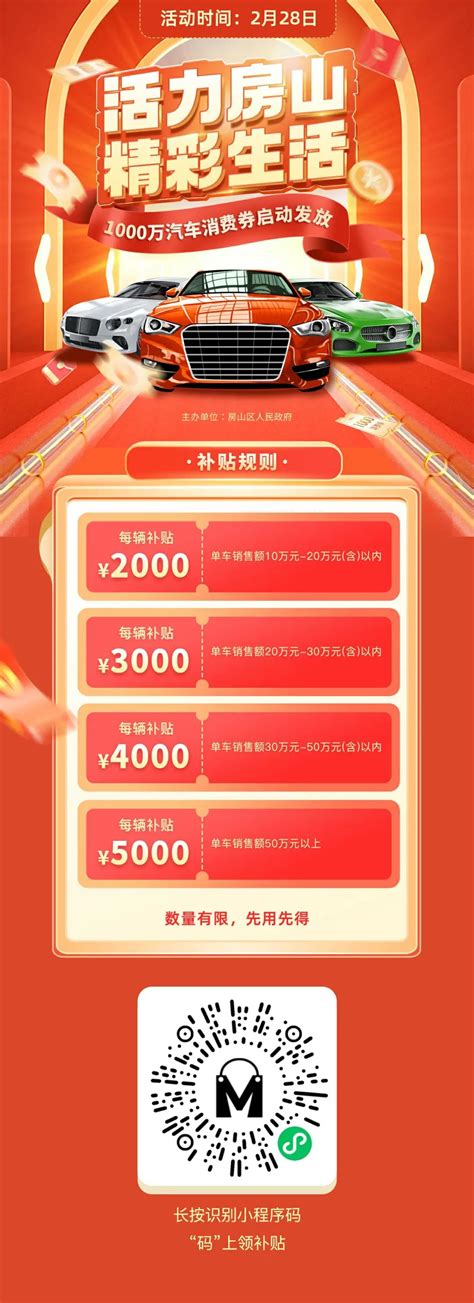 “真金白银”助燃车市，房山区正式发放1000万汽车消费券！