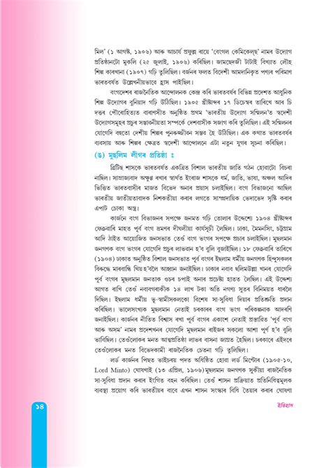 seba class 10 social science part 1 chapter 1 books pdf বংগ বিভাজন