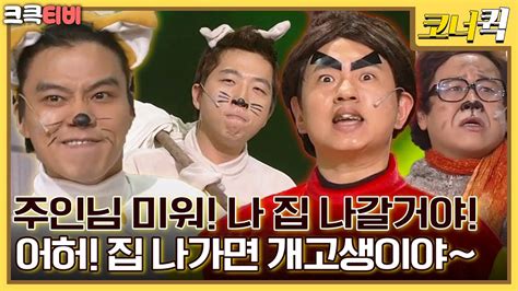 애니뭘 사람들이 맨날 회사 때려친다고 하면서 왜 출근하는 줄 알아 크큭티비 Ep 679 683 Kbs 방송 Youtube