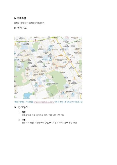 유니버시아드힐스테이트 3단지 수익률 분석 보고서 [열반스쿨 기초반 77기 100조 비스맥맨]