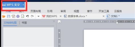 Wps怎样取消首字大写360新知