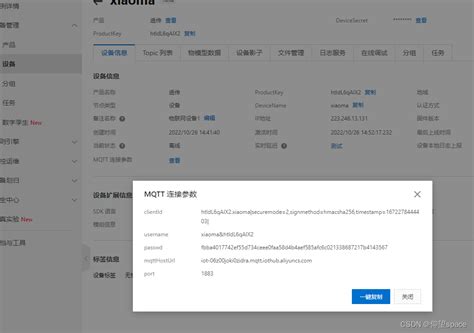 Ml307s使用mqtt连接阿里云 一机一密连接教程物联网平台一机一密 Csdn博客