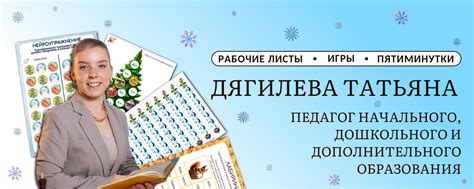 Печатные материалы Дягилева Татьяна Учитель Добро пожаловать в