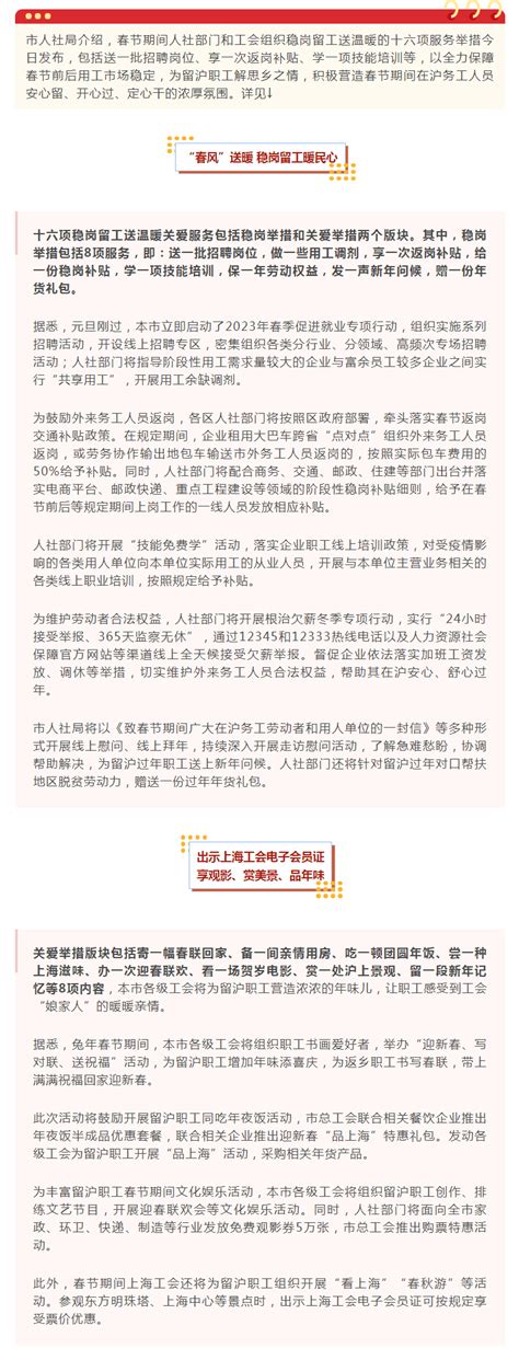 市人社局、市总工会发布这十六项稳岗留工送温暖服务举措→关注民生