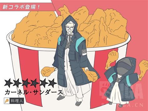 闲谈交流 日服 Kfc提供新干员：刀客塔上校 178