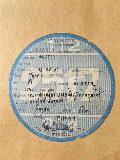 ประมูลสินค้ามือสอง ป้ายวงกลม รถในหลวง หายากของเก่าแท้