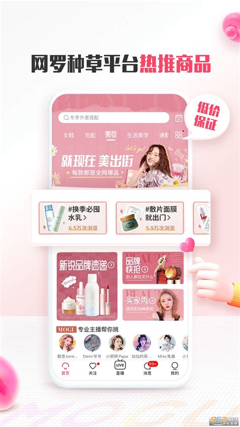 蘑菇街app免费下载 蘑菇街官方版2024下载v180024752 乐游网软件下载