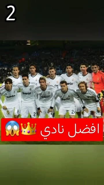 أسرع الاندية تسجيلاً للاهداف 100 هدف ريالمدريد برشلونة رونالدو