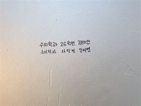 서울대에 캠퍼스투어 온 학생들이 남기고 간 것 ㄷㄷ 오늘의 핫이슈