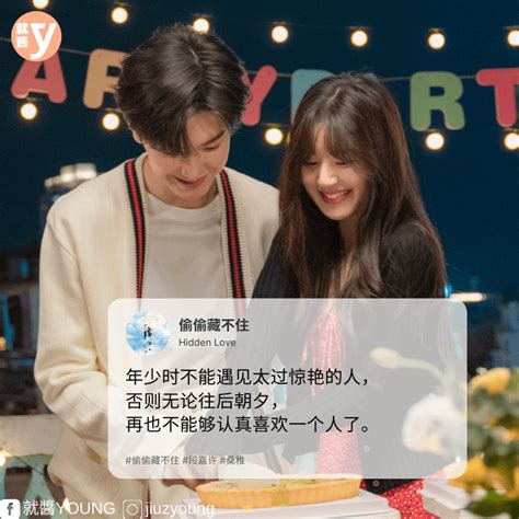 赵露思、陈哲远《偷偷藏不住》15大经典语录：暗恋，大概就是这世界上最甜蜜又最痛苦的事。 酱娱乐 爱思莉 就酱young