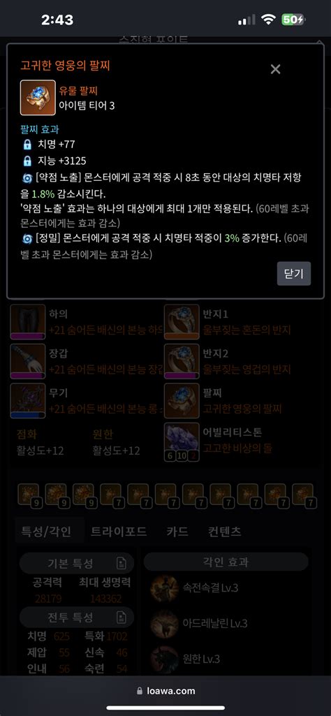 로스트아크 인벤 소서 특화 없는 팔찌 로스트아크 인벤 소서리스 게시판