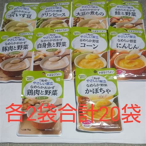 キユーピー かまなくてよい やさしい献立 なめらかおかず 鮭と野菜 75g×2袋など合計20袋｜yahooフリマ（旧paypayフリマ）