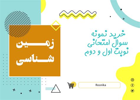 دانلود فایل نمونه سوالات امتحانی زمین شناسی یازدهم نوبت دوم Word فاپول
