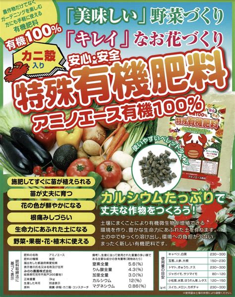 アミノエース有機100％（3kg） といのいちば
