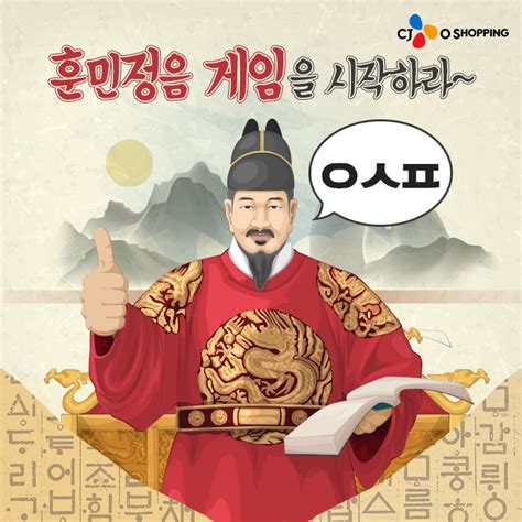 Cj온스타일 [event] 훈~민~정~음 훈민정음~ 😆🎶 이응 시옷 피읖 👍 지금 바로