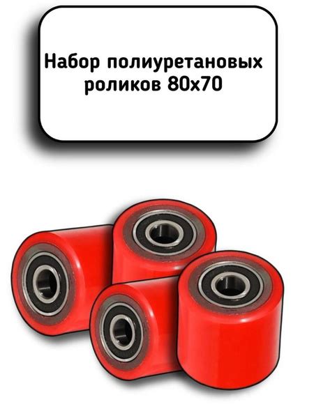 Колеса ролики для гидравлической тележки размер 80х70 набор 4 шт ...