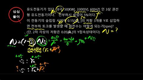 심심풀이 기기 권선형유도전동기저항삽입시n Youtube