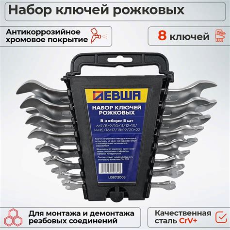 Набор ключей рожковых 8 предметов (6-22 мм.) пластиковый бокс / ЛЕВША ...