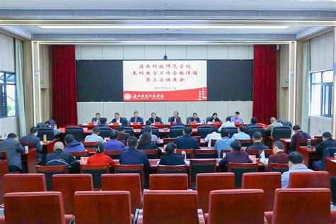 学校召开本科教学工作合格评估第三次调度会暨就业创业工作会 本科教学工作合格评估