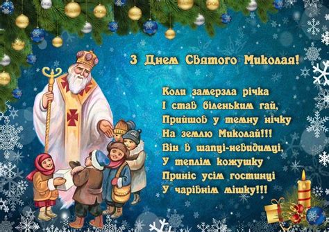 Картинки с Днем святого Николая Чудотворца поздравления