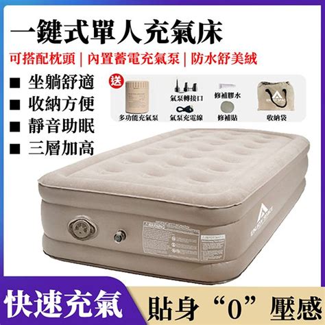 單人三層植絨充氣床墊 加高加厚植絨自動充氣墊 Pchome 24h購物