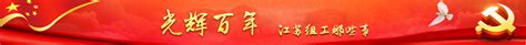红色盐阜 盐城市委组织部