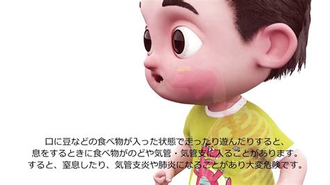 食品による子どもの窒息・誤嚥ごえん事故に注意！消費者庁 Youtube