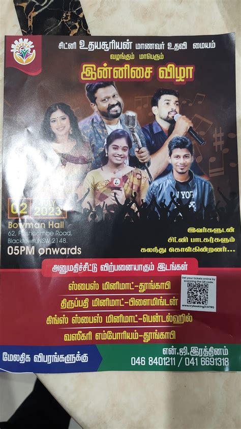 இன்னிசை விழா சிட்னி உதயசூரியன் மாணவர் உதவி மையம் Tamil Australian
