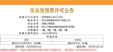 今日看点 吴江太湖新城润樾江南约185大平层取证入市 仅68套 设计 户型 预售
