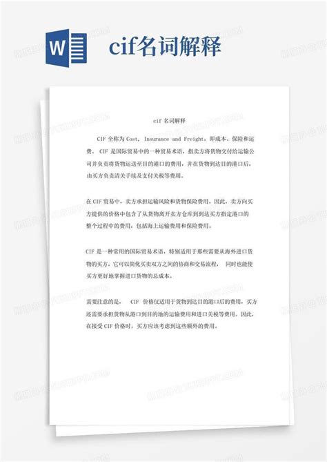 Cif名词解释word模板下载编号lnzmmavx熊猫办公