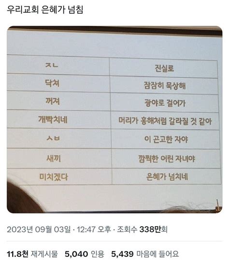 교회에서 욕대신 쓰라고 가르쳐준 말 인스티즈 Instiz 이슈 카테고리