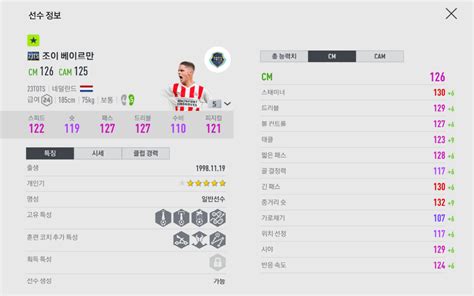 네덜란드 중미에 토츠 베이르만 써보세욥 Ea Fc 온라인 에펨코리아