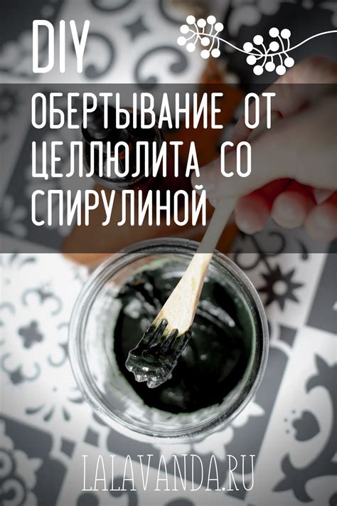 Домашние обертывания от целлюлита - просто и эффективно!