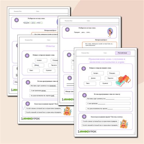 Рабочий лист по русскому языку для 3 го класса «Правописание слов с глухими и звонкими